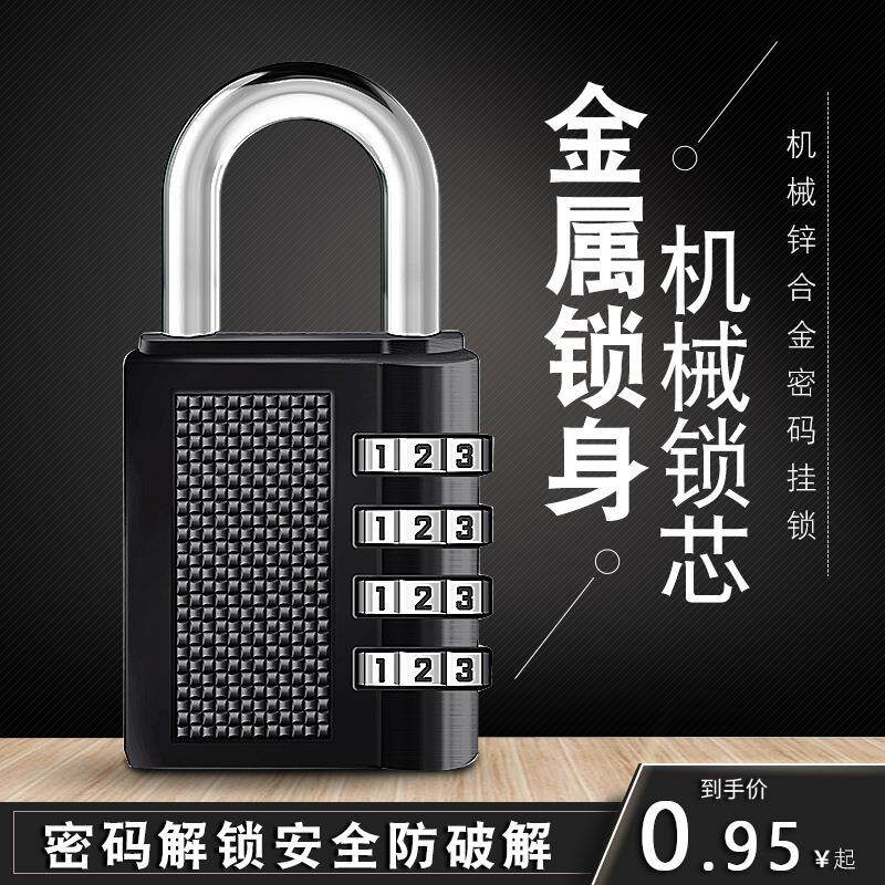 佳匠挂锁钥匙密码挂锁柜子箱包通开挂锁4位密码防盗锁健身房小锁