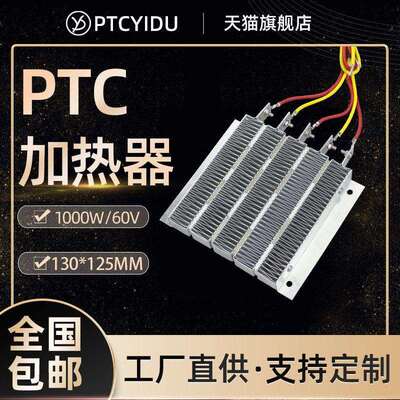 PTCYIDU 36V/48V/60V/1000W陶瓷PTC加热器发热片取暖器配件 100B4