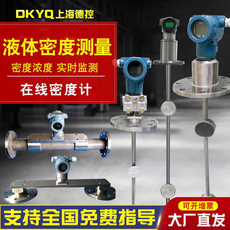 工业线 线上式差压密度计管道侧装泥浆脱硫石灰水插入式线 线上密