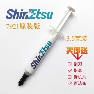 正品信越7921导热矽脂 笔记本CPU散热膏7868台式显卡散热7783矽胶