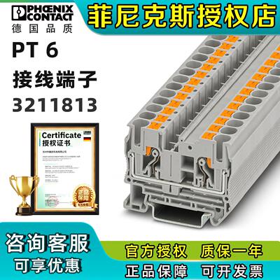 菲尼克斯接线端子排直插连接直通式PT 6-3211813凤凰phoenix正品