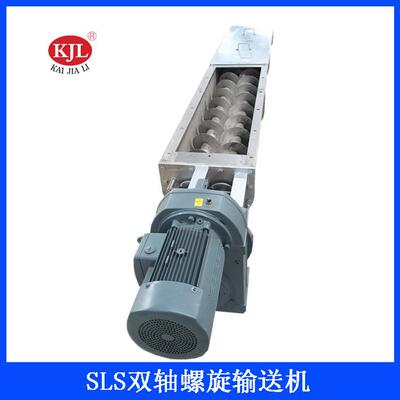 SLS系列双轴螺旋输送机双螺旋输送机污泥专用双轴螺旋输送机