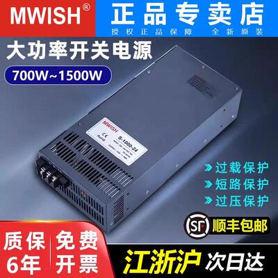 深圳明伟S-700W800W1000W1200W1500W大功率DC12V24V36V48开 关电