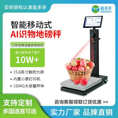 AI智能移动收货秤电子地磅秤智慧食堂进销存管理学校饭堂150kg称