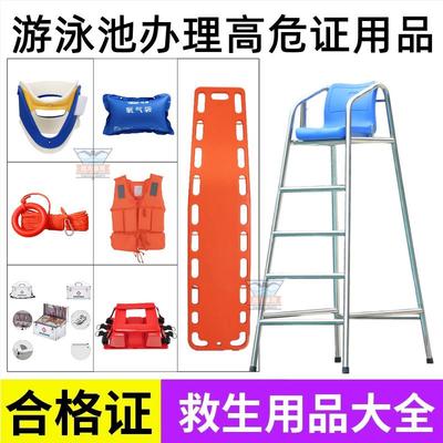 游泳池救生器材套装高危证救生设备泳馆救生用品救生椅观察救生台