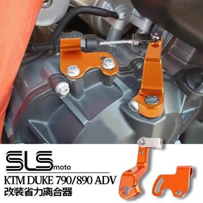 适用KTM DUKE 790/890 ADV省力离合器 春风800MT液压手感省力离合