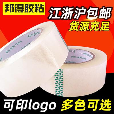透明胶带4.5CM*2.5CM*145M透明封箱胶带打包快递封口胶带厂家供应