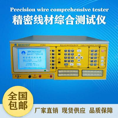 线束线缆排线高压耐压线材测试仪CT8689/256点位单边导通测试机
