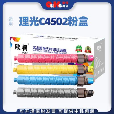 用理光MPC4502粉盒C5000 C4000 C3500 C4500墨粉MPC5502碳粉硒鼓