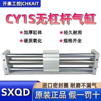 SXQD滑块型磁耦无杠杆气缸CDY1S10/15/20/25/32/40H-100-200-300