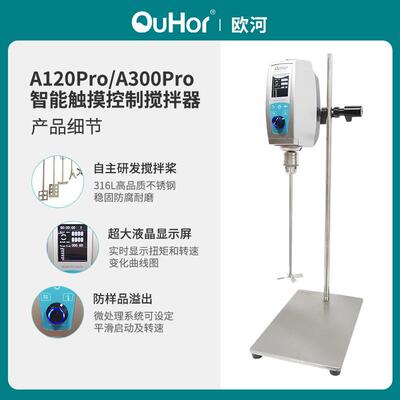 A300pro医药实验室药膏混合分散用电动数显顶置式搅拌机变频