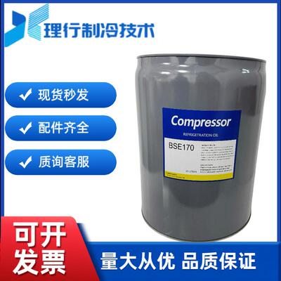 制冷压缩机 冷冻油 冷库活塞螺杆压缩机专用油BSE32/BSE170