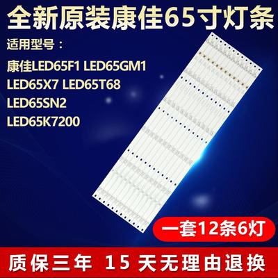 全新适用康佳LED65F1 LED65GM1 LED65X7 LED65T68电视机背光灯条5