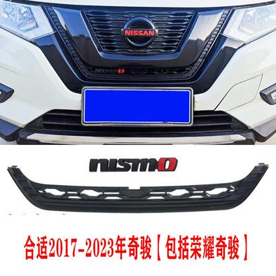 骏中网奇下饰条17-24奇款奇骏QEV装格栅虫防网骏改装配件水箱防虫