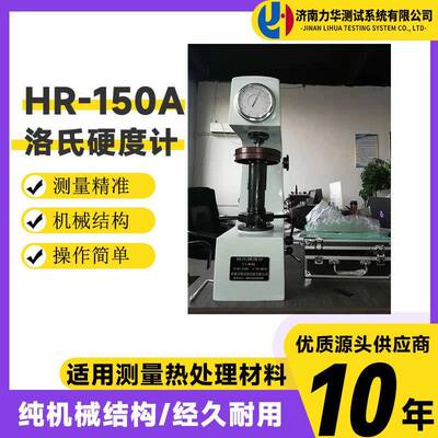 电动洛氏硬度计HR-150D钛合金不锈钢金属洛氏硬度计HR-150A