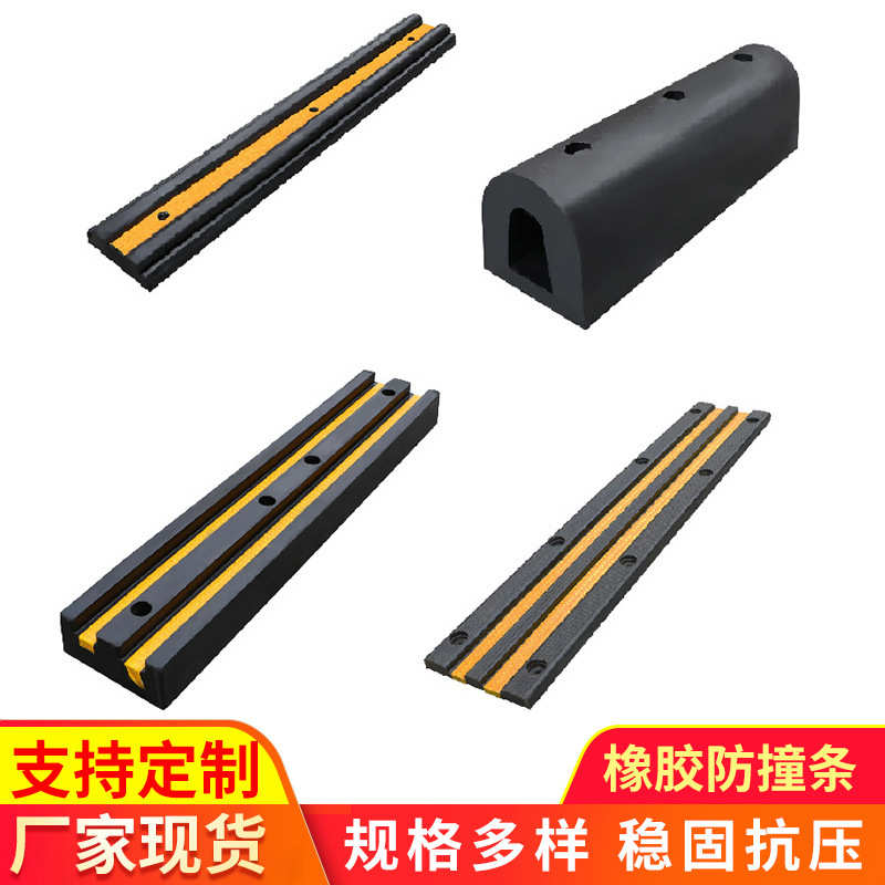橡胶防撞条码头仓库物流月台墙面防撞橡胶条防撞块缓冲垫橡胶护舷