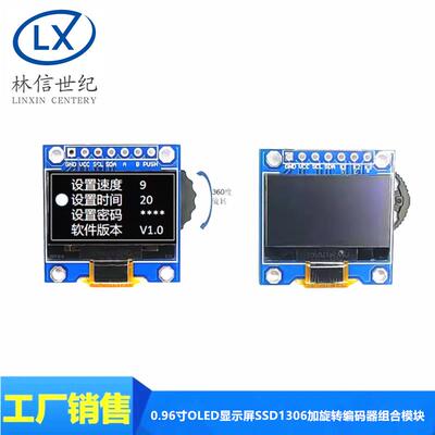0.96寸OLED显示屏SSD1306加旋转编码器三档拨轮开 关组合模块