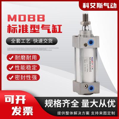 标准气缸MBB MDBB32-40-50-63-80/100-125-25-50*75-200-700-900Z