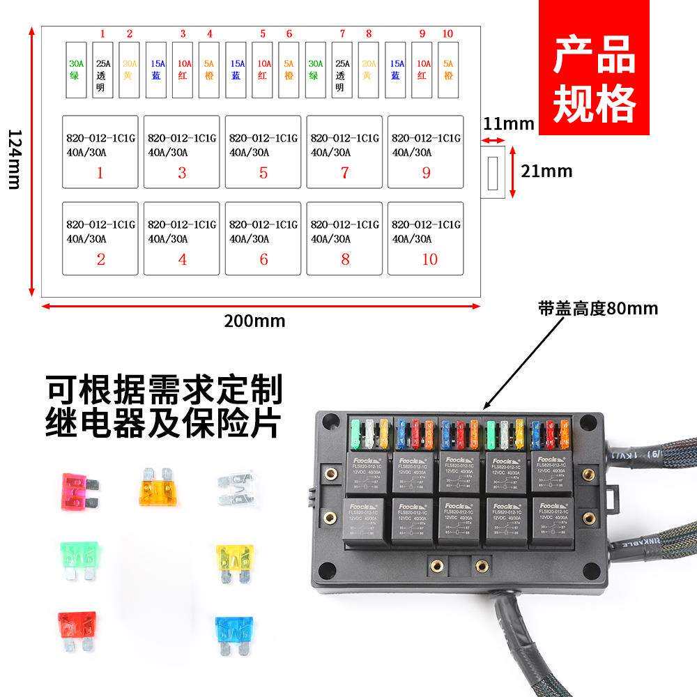 带线汽车保险盒总成12V车辆通用继电器盒10路改装免布线保险丝盒