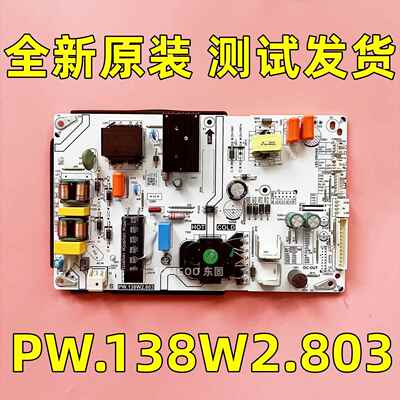 全新原装PW.138W2.803拼接屏电源板二合一背光恒流体板质保12个月