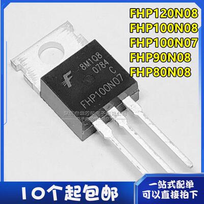 FHP100N08/07 全新 FHP90N08 FHP80N08 FHP120N08 MOS场效应管