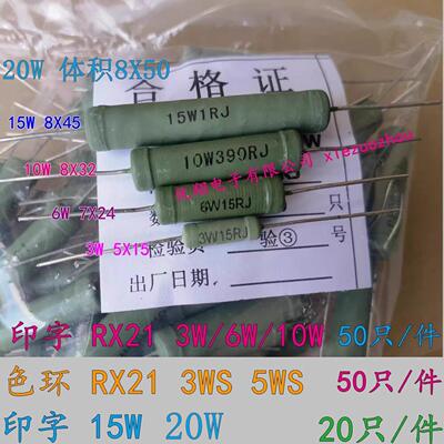 3W5W6W10W15W20W线绕电阻(1R~1K)15R 20R 22R30R47R82~51欧
