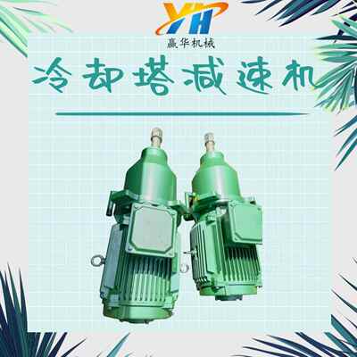 NGW132-5.5KW冷却塔减速机NGW160-7.5KW减速器NGW180-15KW减速机