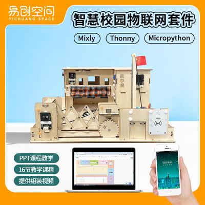 ESP32物联网开发板学习套件智慧校园micropython图形化编程mixly
