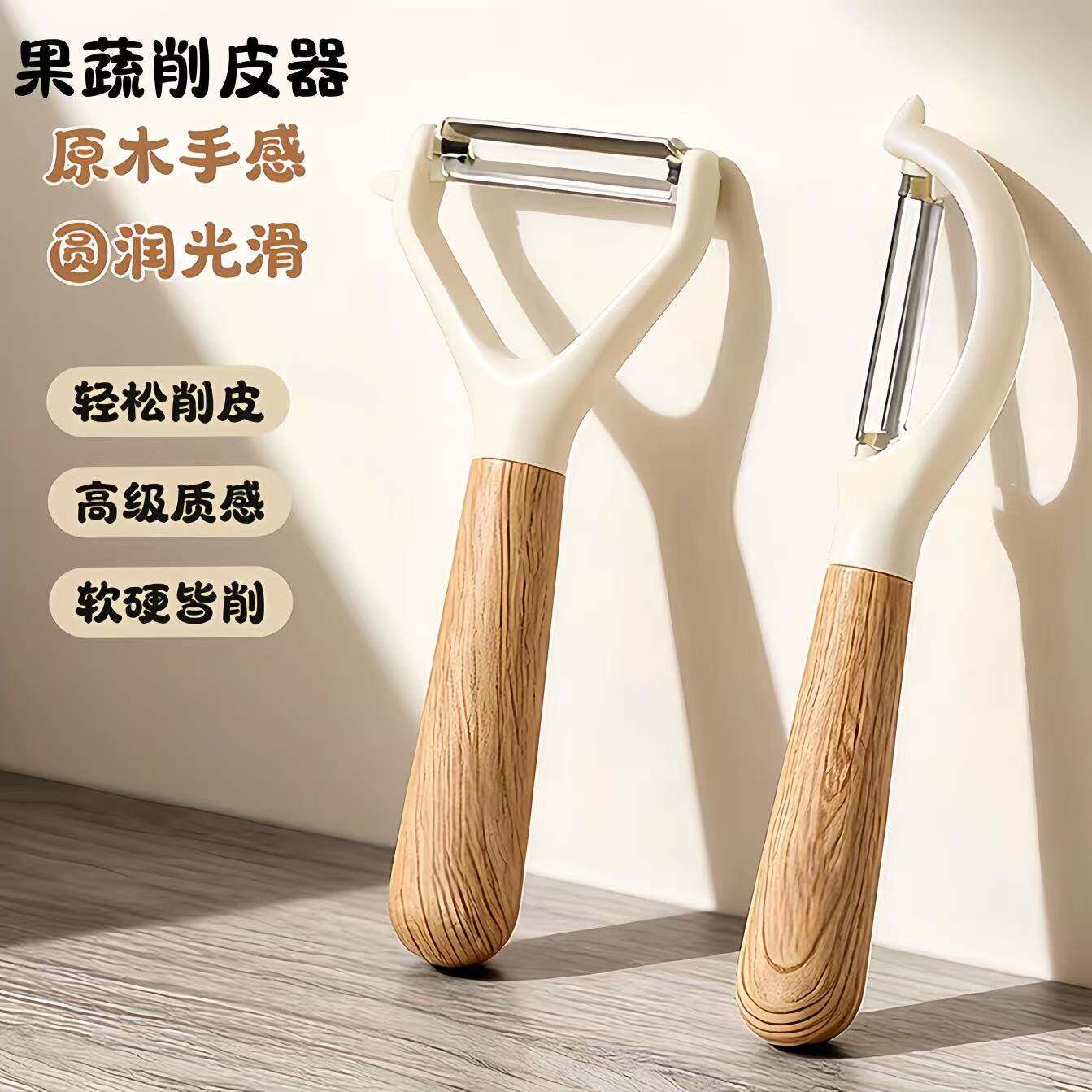 高质量削皮刀厨房专用木纹水果削皮刀家用削皮器用土豆瓜果去皮器