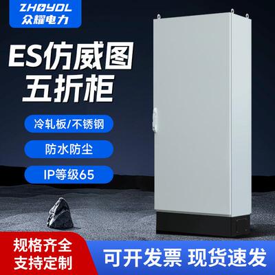 厂家直供仿威图柜ES五折型材IP65可定独立组合电气控制柜