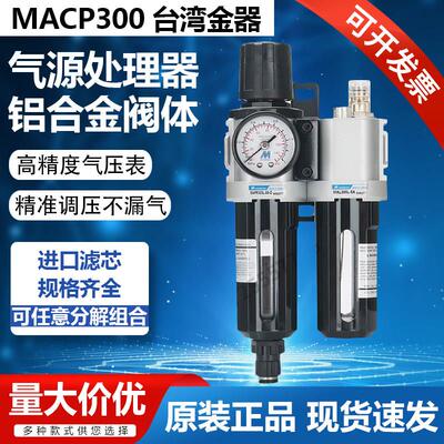 Mindman金器MACP300L-10A MAFR300调压阀/过滤器/油水分离器自动