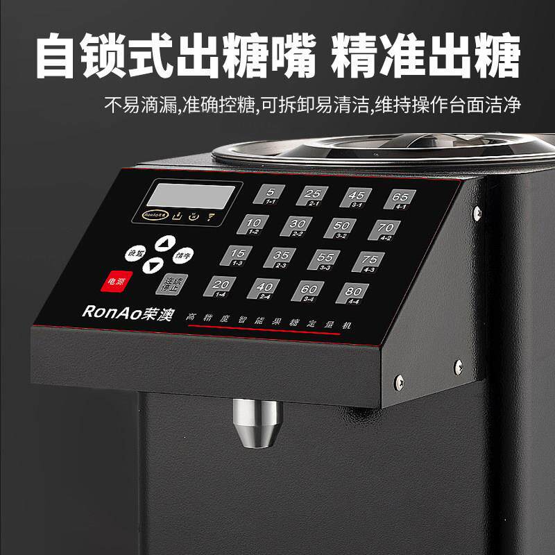 全自动商用定量果糖机奶茶店专用设备8L小型不锈钢加热恒温糖浆