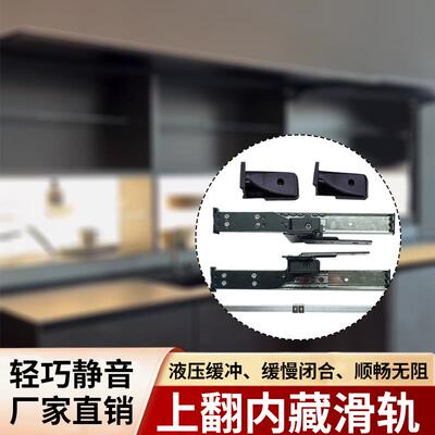 上翻插入隐藏液压内藏支撑杆橱柜五金配件三节滚珠滑轨上移门缓冲