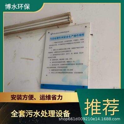 西昌电池污水处理设备 TEL 400-780-9770 博水环保 污废水