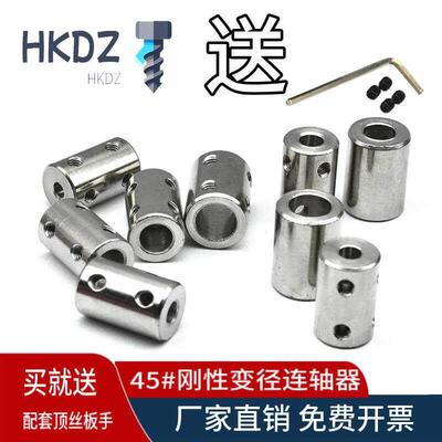 刚性大扭力联轴器电机轴变径转换传动连接头套3/4/5/6.87/10-12mm