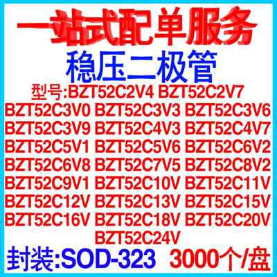 贴片稳压二极管BZT52C5V1S/4V7/5V6/10V/12V/15V/18VSOD3230805