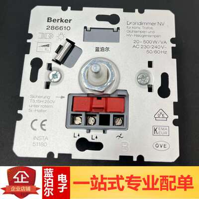 德国Berker博科 286610 旋转调光器（R， L）光控制