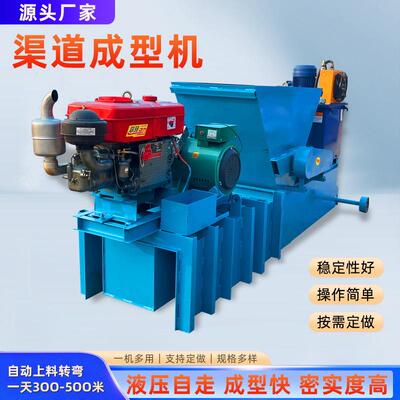 液压自走式混凝土地上水渠衬砌机 防渗硬质化修渠机 水渠一体滑模