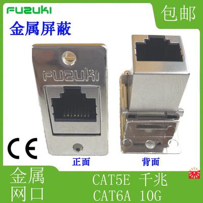 MSDD08网路接口转接头网路线 线对接头母座连接器USB接口金属屏蔽