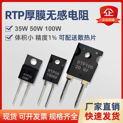 TO220/247大功率精密取样高频平面厚膜无感电阻RTP 20W35W50W100W
