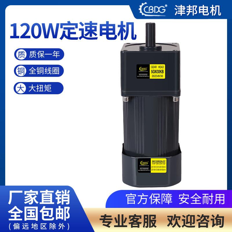 邦电机120W220V/380V交流齿轮调速马达/津减速电机-5IK120GNC F