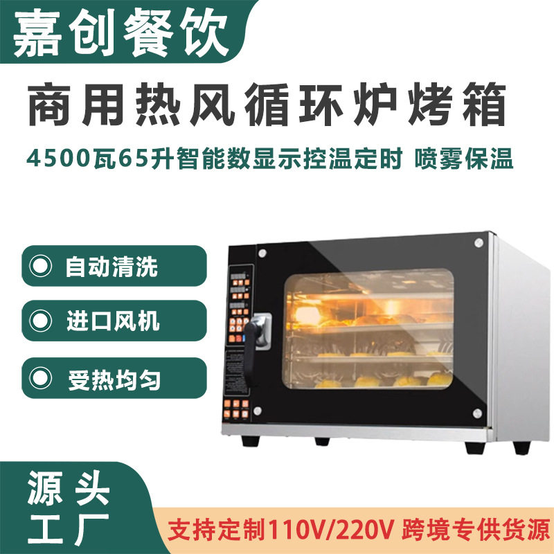 【评测】商用热风循环多功能电烤箱烘焙烤披萨蛋挞面包月饼电焗炉风炉