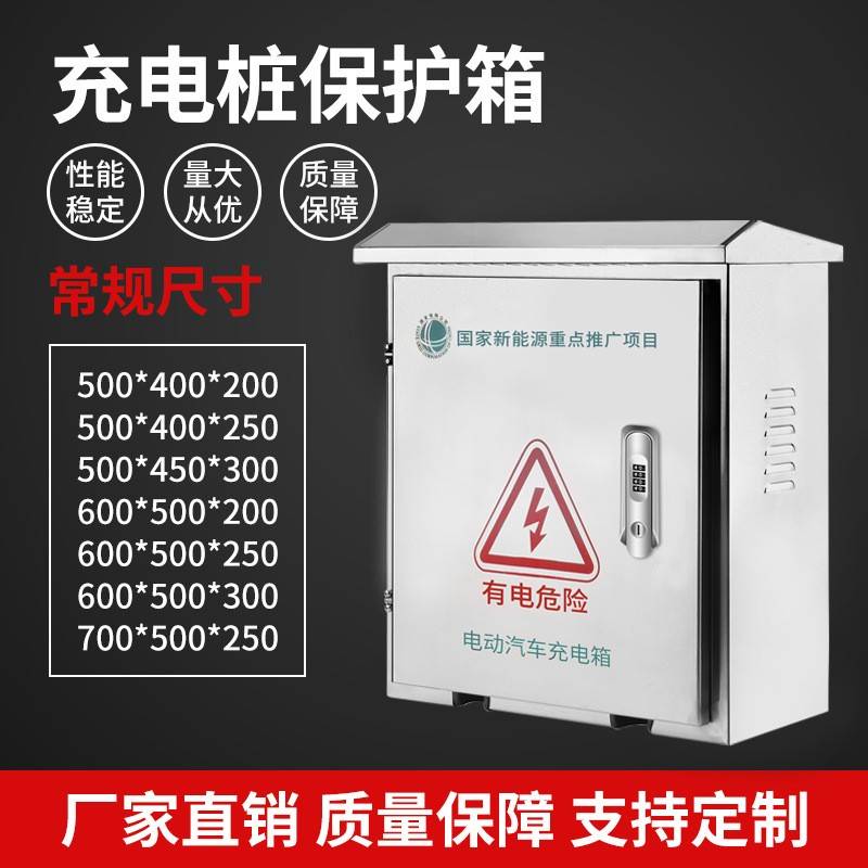 新能源比亚迪充电桩密码锁保护箱防护箱配电箱汽车室内外保护箱子