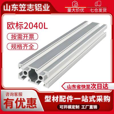 工业铝合金型材欧标2040标准型3D印表机4020铝框设备方管铝挤型材