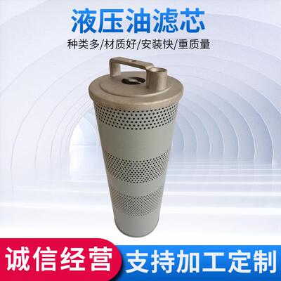过滤器滤芯液压滤芯HDX-250×0液压系统高压管路油过滤器滤芯