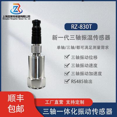 RS-485容振一体化温度振动感测器三轴加速度振幅位移通风机电机工
