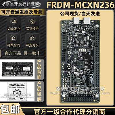 现货直拍 FRDM-MCXN236 NXP FRDM 基于MCXN236VDFT MCU 开发板