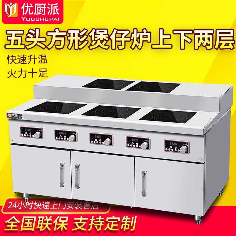 优厨派商用电磁煲仔机双层单排5头电磁煲仔炉柜式煲仔炉可煲汤