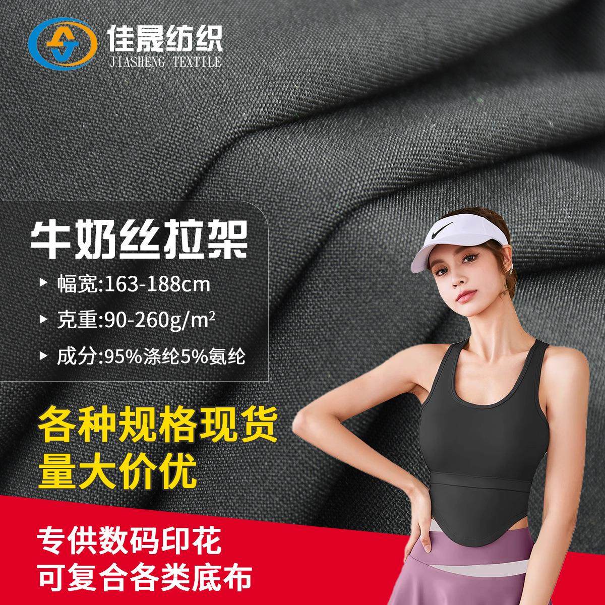 现货涤氨牛奶丝拉架单双磨毛四面弹 t恤运动瑜伽服装复合里布面料