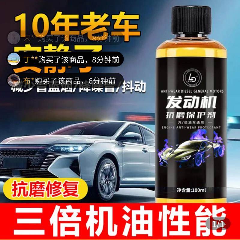 舴舟艋抗磨保护剂LD汽车发动机专用修覆剂降噪音治抖动机油添加剂